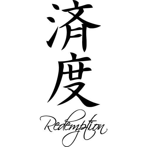Chinese Symbol Redemption MEDIUM Vinyl Wall Decal by wallstickz