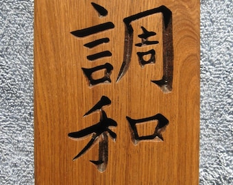 Wisdom Japanese Calligraphy Wall Art by wudbitek on Etsy