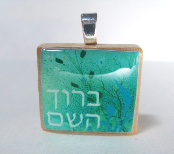 Baruch HaShem thank God Hebrew Scrabble tile pendant with