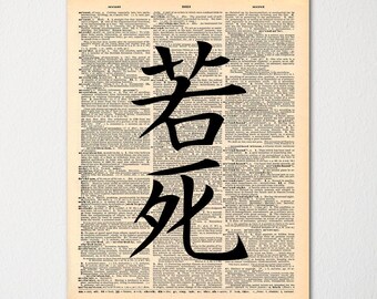 Death kanji | Etsy