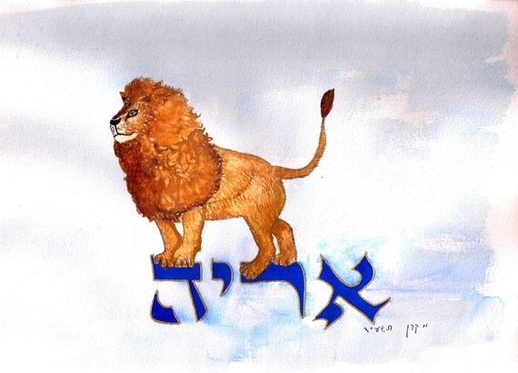 Hebrew Name Original Painting Aryeh the Lion by MarcysAttic