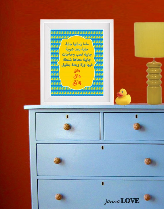 Items similar to Arabic Nursery Rhyme Art Print - Traditional Children ...