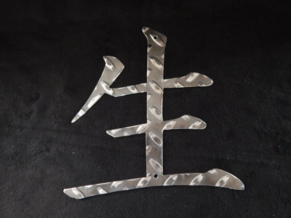 Kanji Symbol for LIFE wall art made from diamond plate plasma