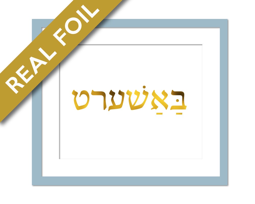 Bashert Hebrew Art Print Soulmate Gold Foil Print Jewish