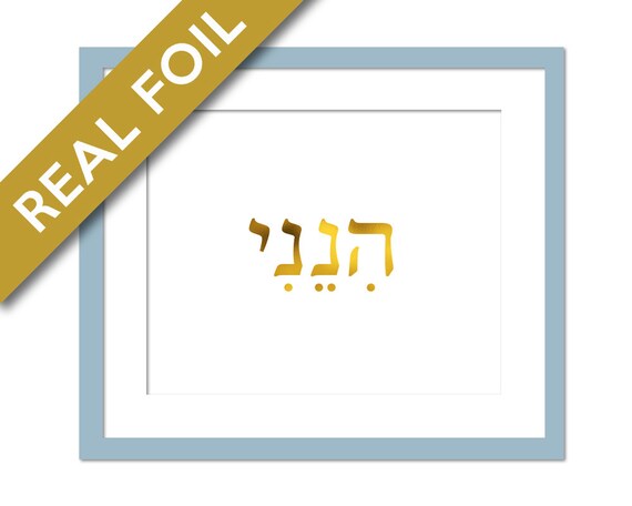 Hineni Art Print Gold Foil Print Jewish Poster Hebrew