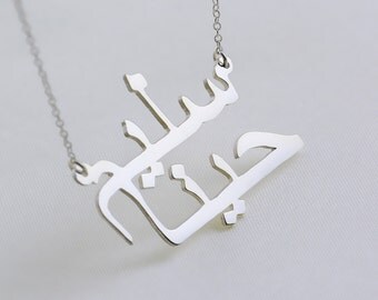 Gold Arabic Name NecklaceCustom Arabic Calligraphy
