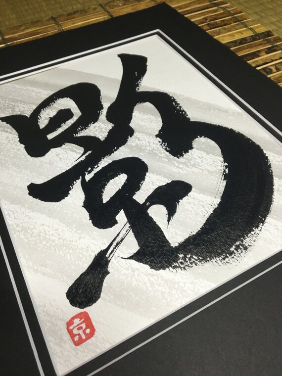 Shadow Japanese Calligraphy Kanji Art