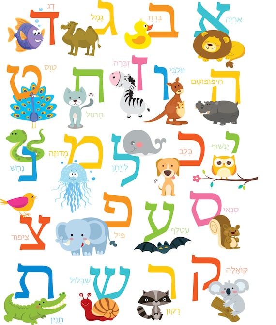 Hebrew Alphabet Art Print with Animals Aleph by QuillingJudaica