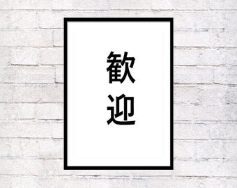 Japanese signs | Etsy