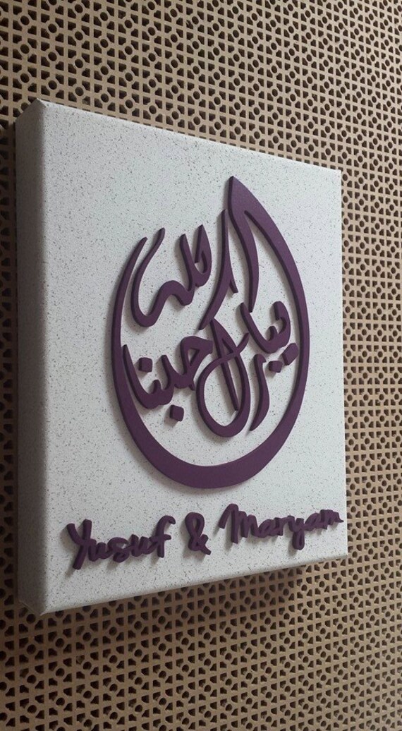 May Allah Bless Our Love Arabic Calligraphy Personalised may-allah-bless-our-love-arabic-calligraphy-personalised