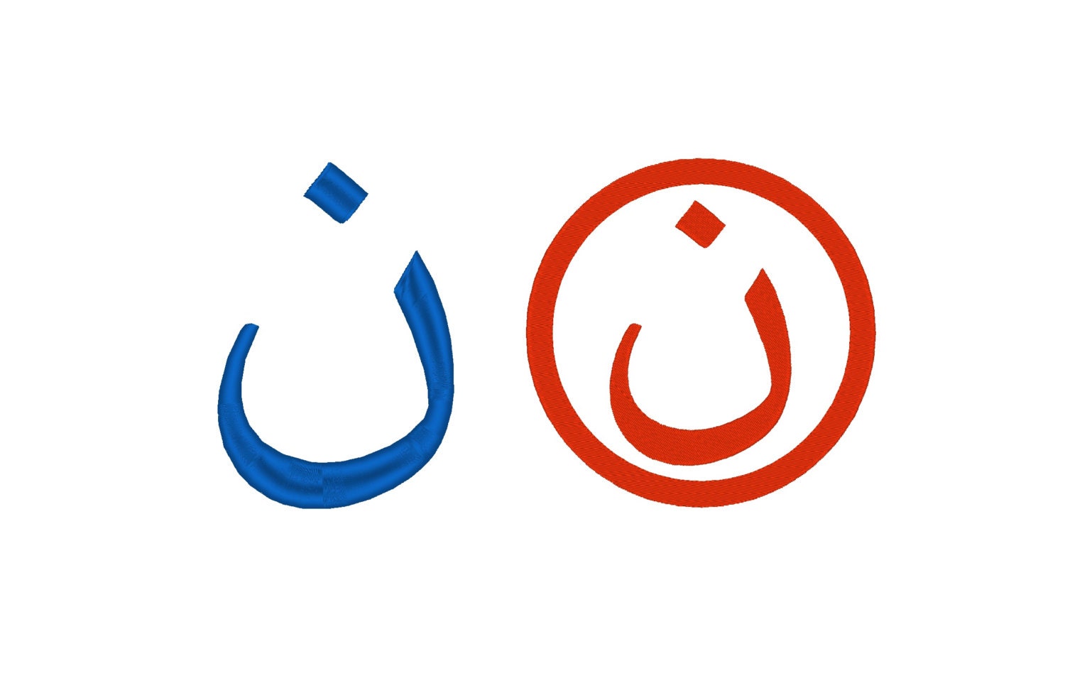 Nazarene Symbol Nasara Mark of Hope. INSTANT DOWNLOAD.