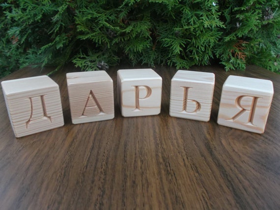 33 Wooden Russian alphabet blocks Educational gift