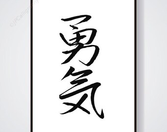 Kanji courage | Etsy