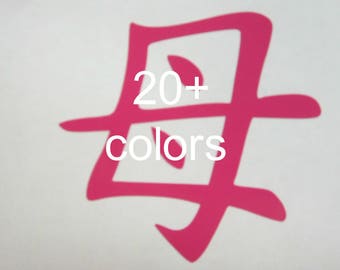 Chinese symbol | Etsy