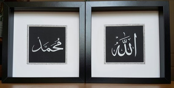 Allah Muhammed Box Frame Islamic Wall Art Islamic Gifts