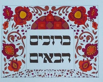 Bruchim habaim | Etsy