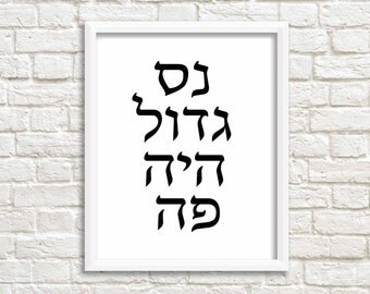 Hebrew poster | Etsy