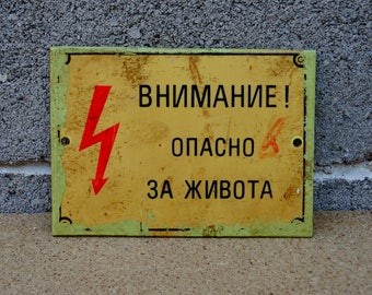 Vintage warning sign | Etsy